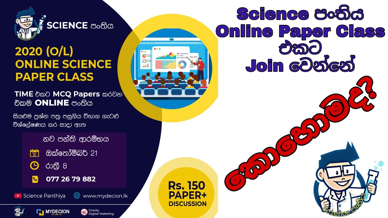O/L Science Sinhala | Online Paper Class | GCE O/L Science Lessons ...