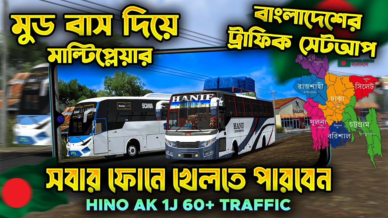 How to Play Multiplayer Mod Bus || Mod bus play Multiplayer Mod bussid || Bangladeshi Obb Setup ...
