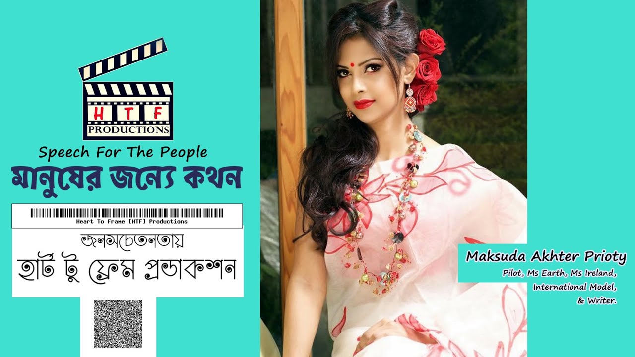 Maksuda Akhter Prioty | Speech For The People | মানুষের জন্যে কথন ...
