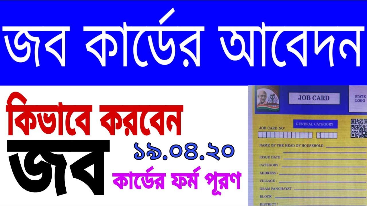 How to apply for new job card |job card application form fillup ...