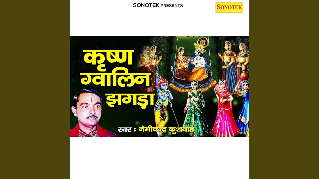 Krishna Gwalin Jhagada Part 1 - YouTube
