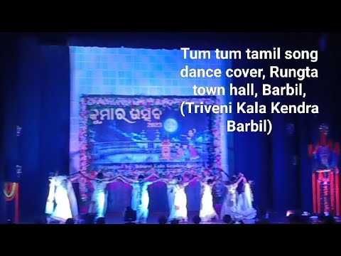 Tum tum tamil song dance cover, Rungta town hall, Barbil, (Triveni Kala ...