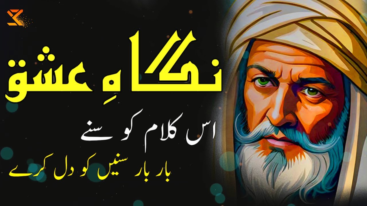 Sami Kanwal Nigah -e- Ishq | New Urdu Sufiana Kalam 2023 | @Samikanwal ...
