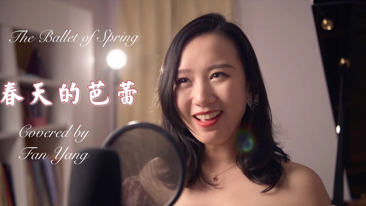 春天的芭蕾 The Ballet of Spring ---Cover: Fan Yang - YouTube