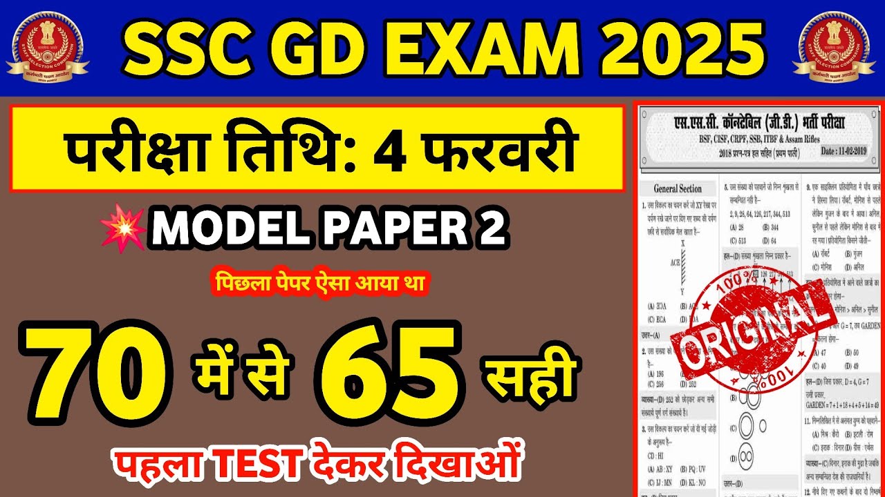 SSC GD Exam 2025 | Model Paper 2 | SSC GD Previous Year Questions Paper ...