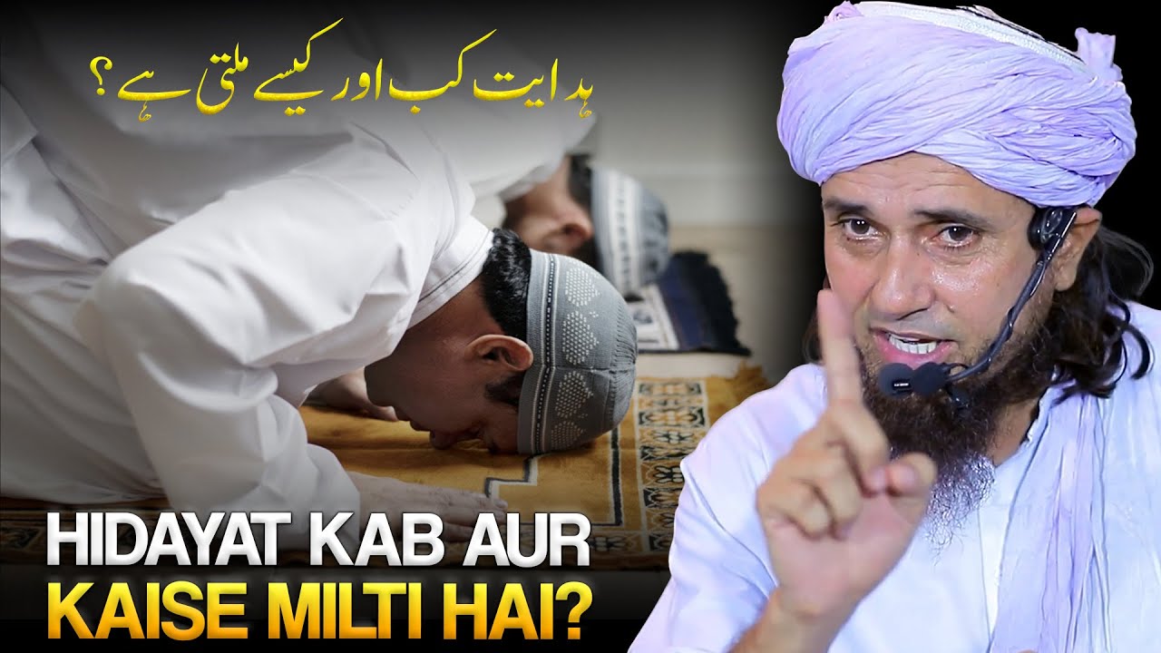 Hidayat Kaise Aur Kab Milti Hai ? | Mufti Tariq Masood - YouTube
