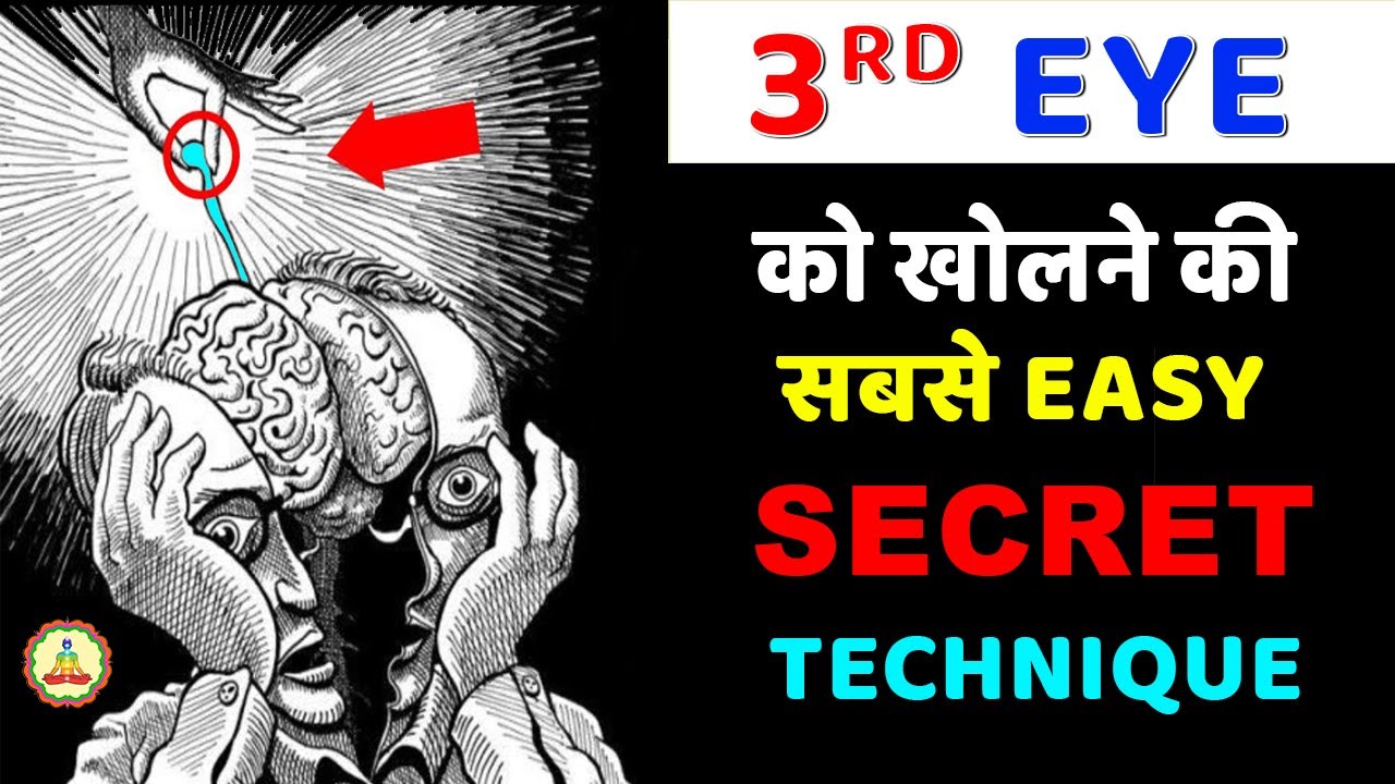 How Activate 3rd Eye ? || तीसरी आँख खोलने का आसान तरीक़ा || - YouTube