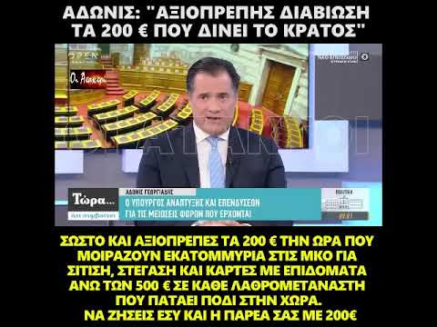 ORTHOLOGIKA: 200 ΕΚΑΤΟΜΜΥΡΙΑ ΕΥΡΩ.....ΣΤΟΝ ΑΔΩΝΗ ΓΙΑ ΤΑ VOUCHER ΤΩΝ ...