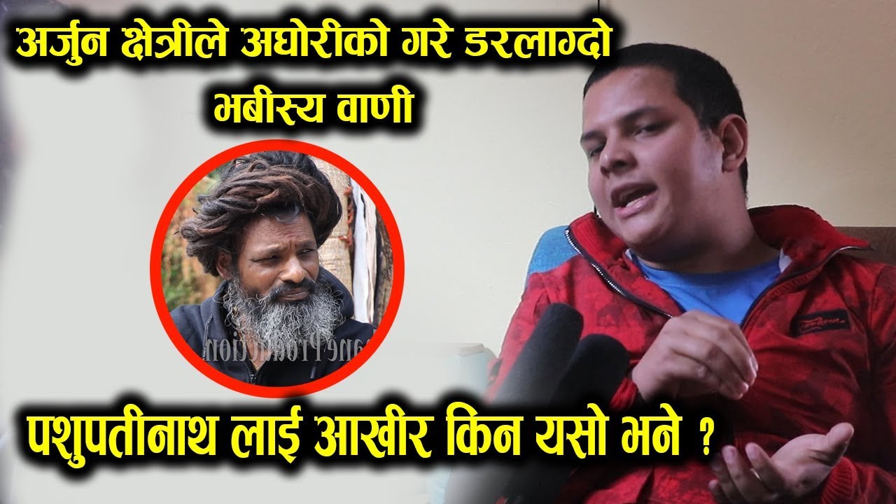 अर्जुन छेत्रीले अघोरिको गरे डरलाग्डो भबिस्य वाणी || Aghori baba ...