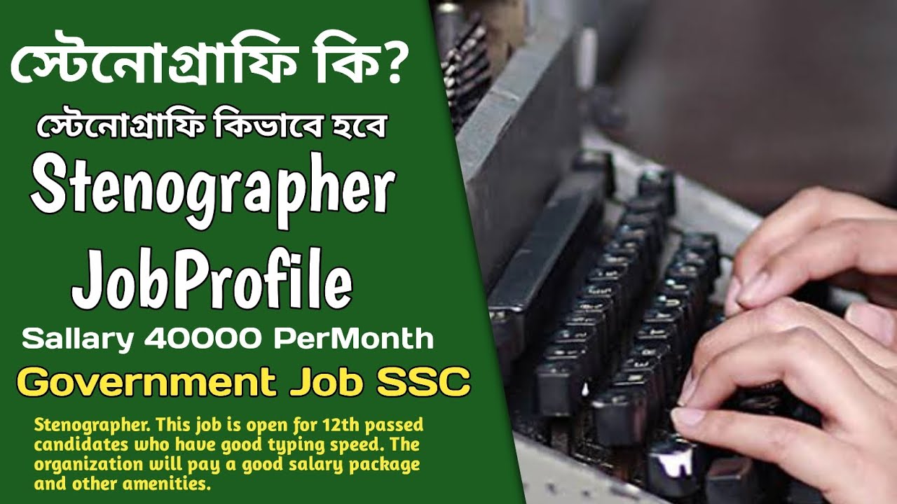 How to Become a Stenographer? Stenographer Qualification | Salary ...