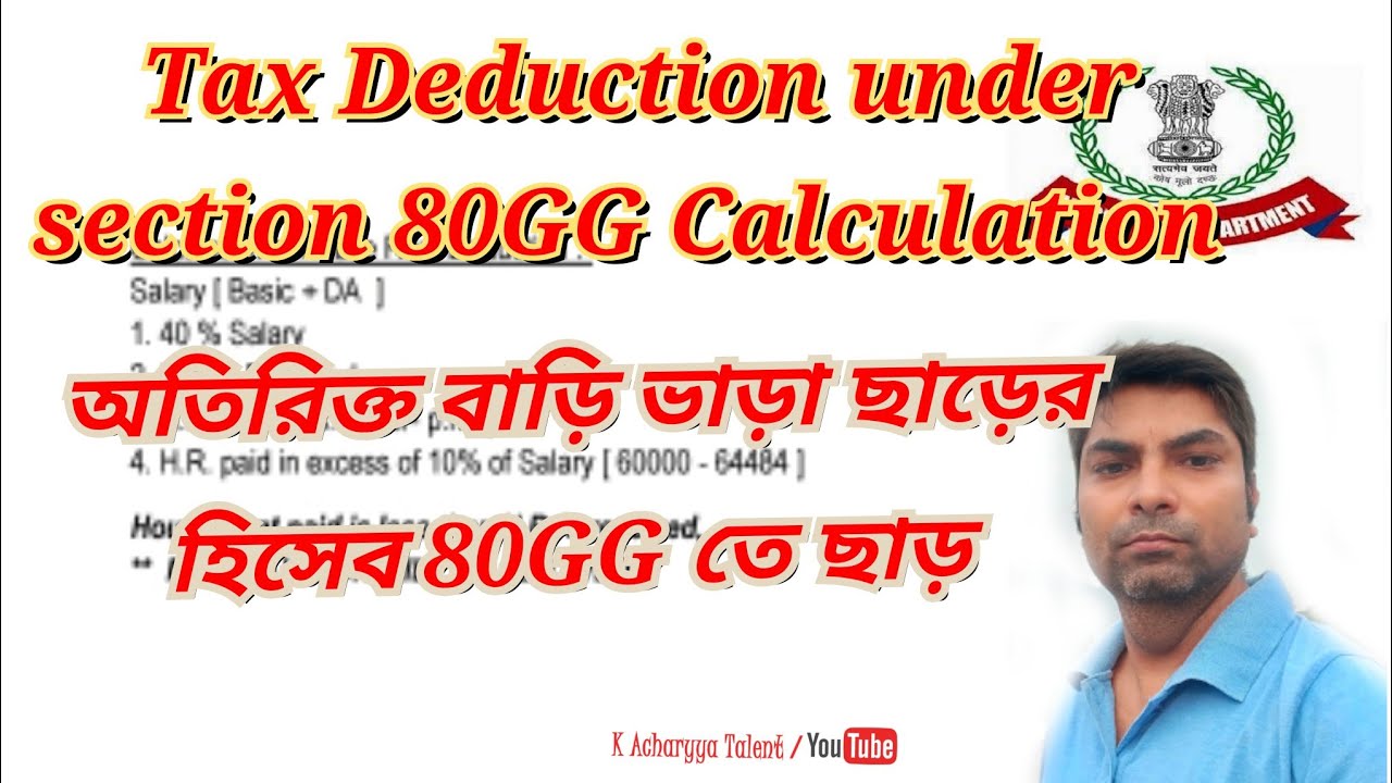 Income Tax Deduction 80GG Calculator with Examples || 80GG ছাড়া ...