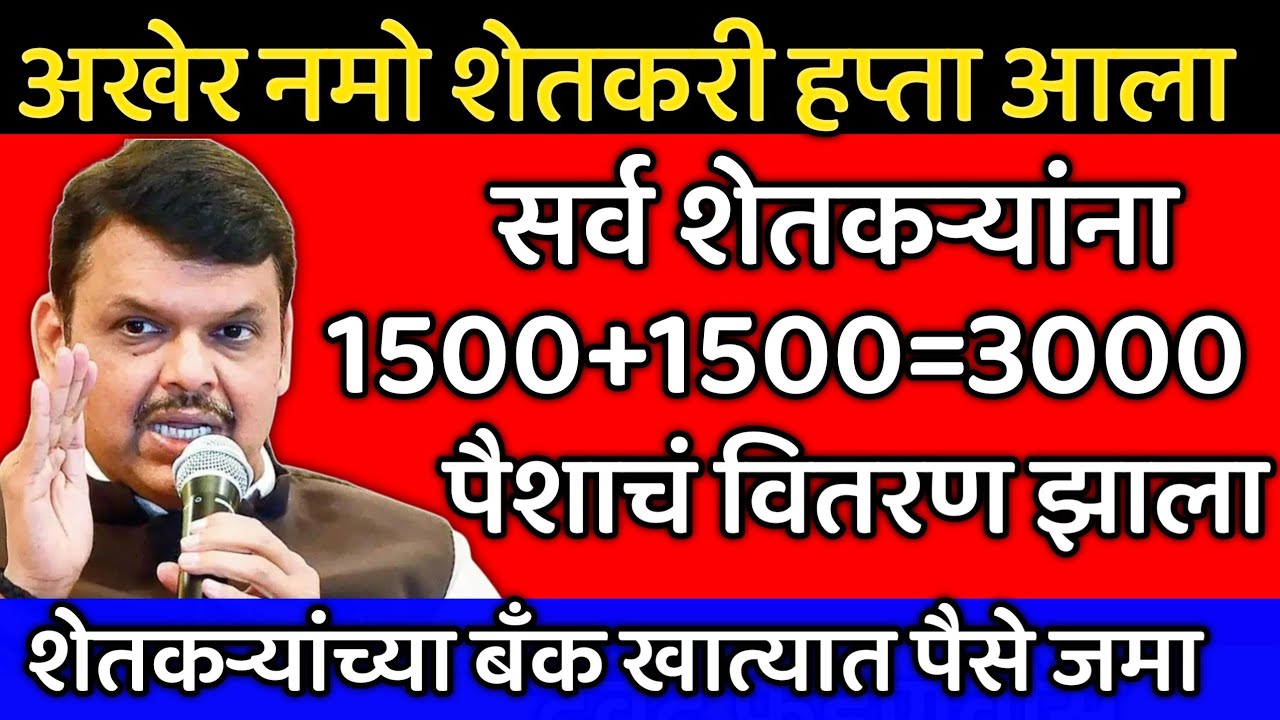 Namo Shetkari Sanman Nidhi Yojana 8th installment update | Namo ...