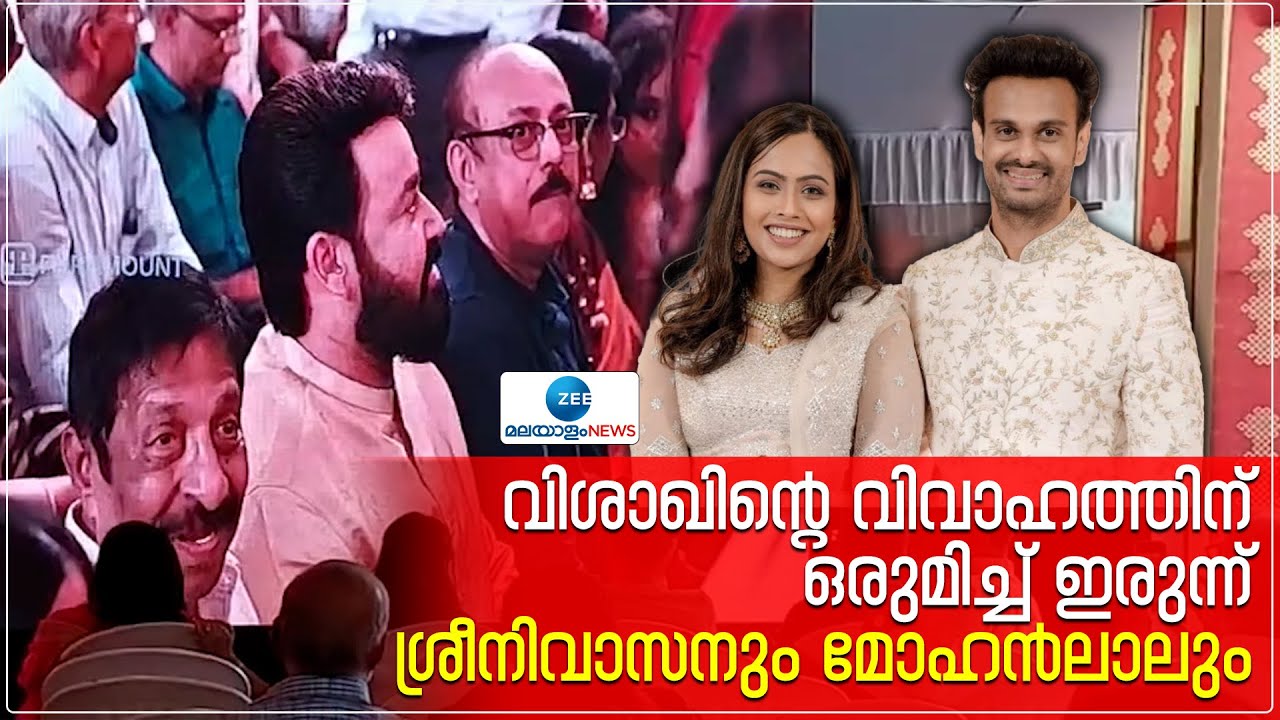 Visakh Subramaniam Marriage | വിശാഖിന്റെ വിവാഹത്തിന് ഒരുമിച്ച് ഇരുന്ന് ...