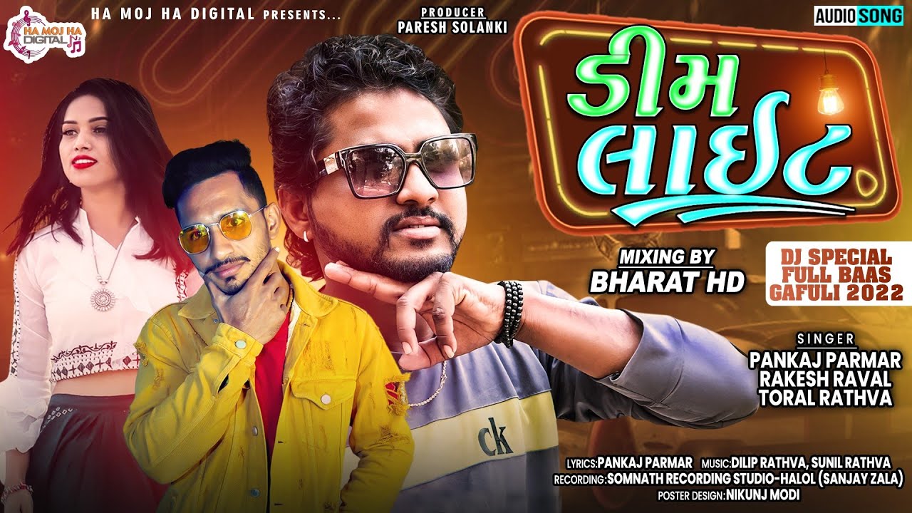 Dim Light डीम लाइट टीमली | Rakesh Raval, Pankaj Parmar, Toral Rathva ...