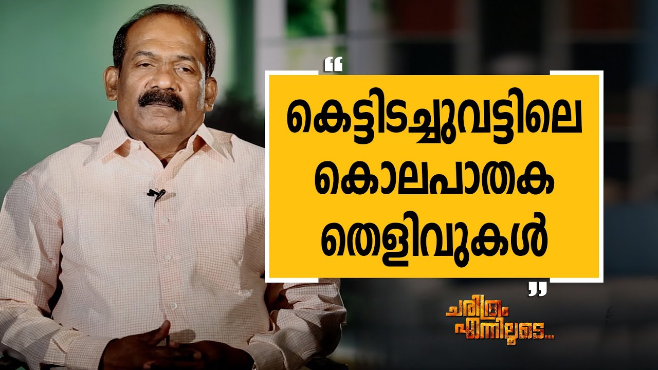 K G Simon 38 | Charithram Enniloode 1877 | Safari TV - YouTube