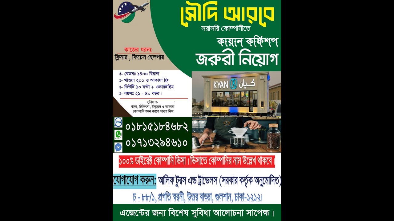 Saudi Kayan Coffee Shop Recruitment notification on urgent basis | Alif ...