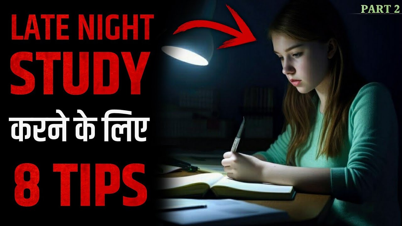 Late Night Study करने के लिए 8 Tips | How to Study in Night Without ...