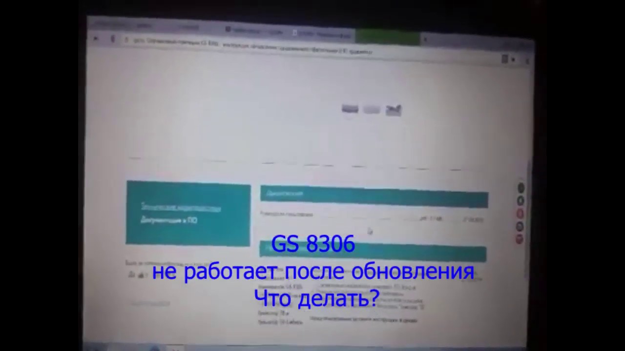 Прошивки Gs 8306 - YouTube