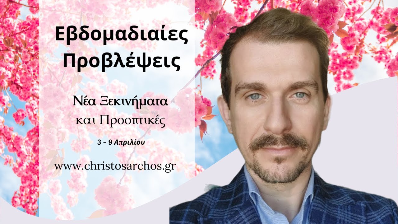 Εβδομαδιαίες Προβλέψεις 3 - 9 Απριλίου. Νέα Ξεκινήματα με προοπτικές ...