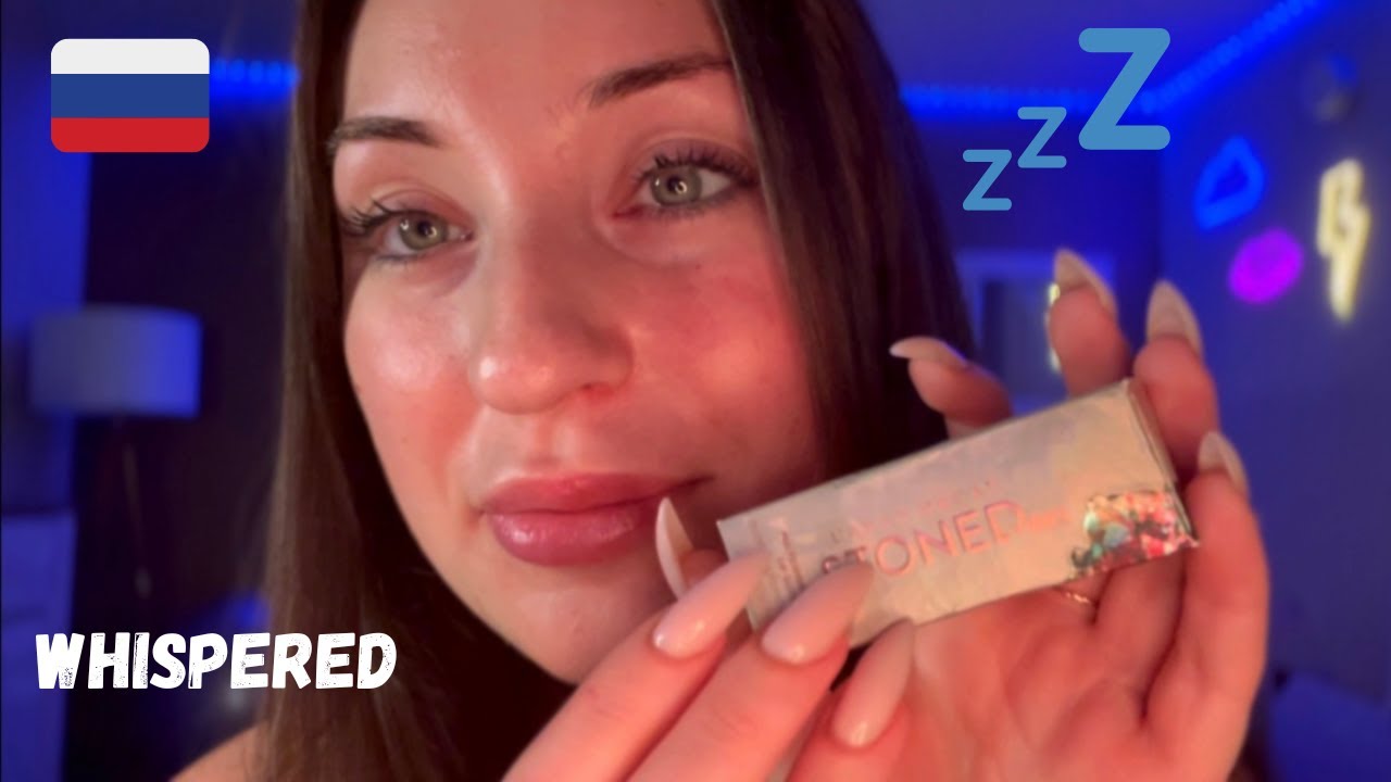 ASMR🇷🇺 in Russian "whispered" with my favorite ASMR triggers- АСМР На русском (от иностранца ...