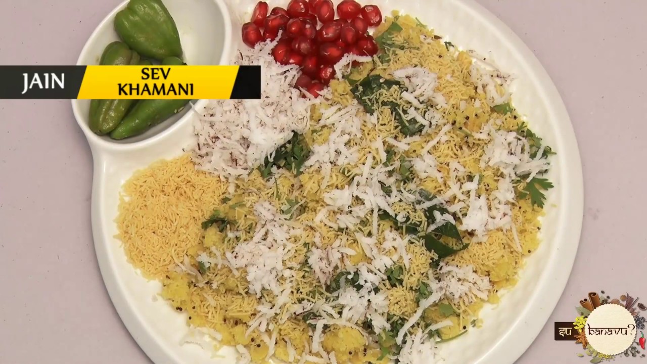 Jain Sev Khamani | Surti Khamani Recipe - how to make Sev Khamani ...