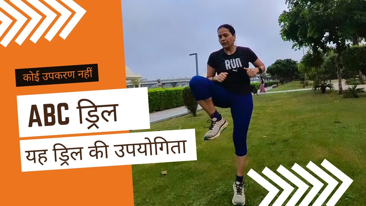ABC Drill: An important exercise for running and my experiences on ...