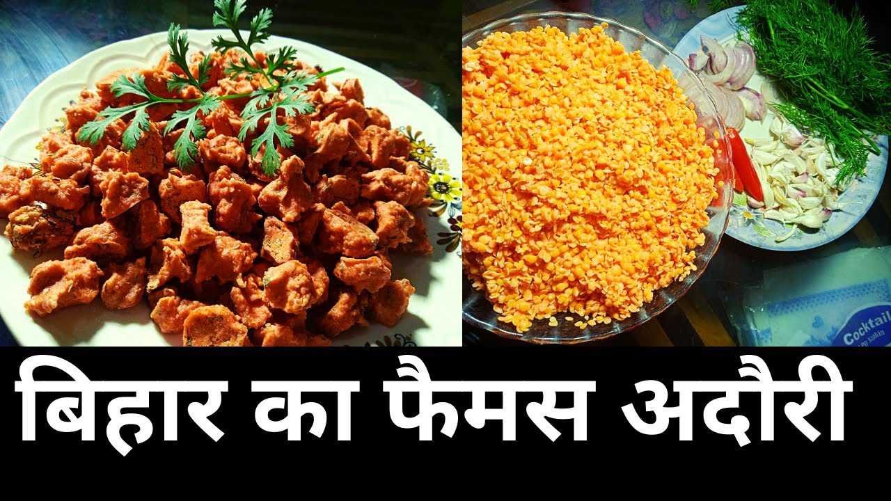 बिहार का फैमस अदौरी | Daal ki Adauri kaise banaye | Famous Adori in ...