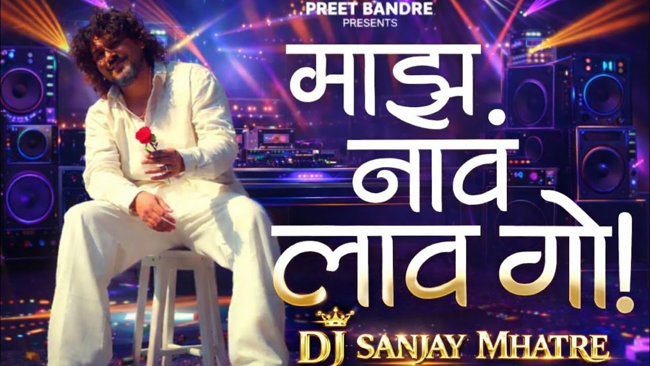 PREET BANDRE- MAZ NAV LAV GO | DJ SANJAY MHATRE....🥁 - YouTube