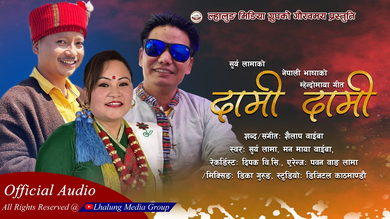 New Mhendomaya Song 2023 DAMI DAMI दामी दामी... SURYA LAMA || MAN MAYA ...