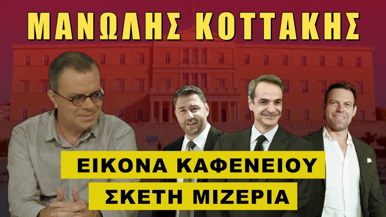 Tρύπα στο πολιτικό σύστημα - YouTube