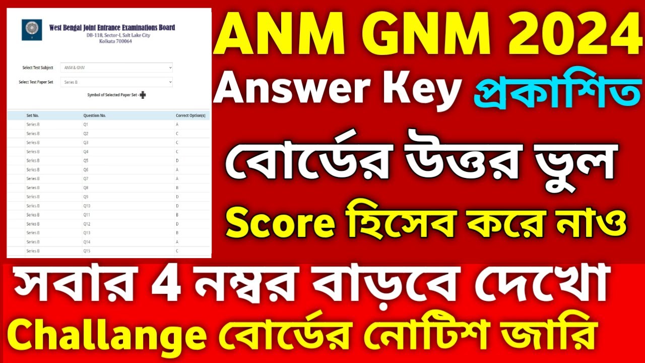 সবার 4 নম্বর বাড়বে ANM GNM Model Answer Key 2024 | ANM GNM Result 2024 | ANM GNM Counselling ...