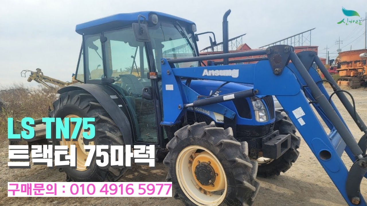 신바람 중고농기계밴드 서진eng 회원님 Ls Tn75트랙터 75마력본기로더로터리 판매 중고트랙터 경운기 관리기 굴삭기 화물트럭 매매 직거래 장터 사이트관리기