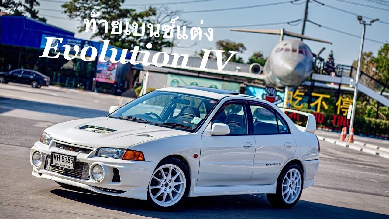 ท้ายเบนซ์แต่ง Evolution IV แต่งตรงไหนบ้างไปชมกันครับ ไม่ซิ่งก็ได้ - YouTube
