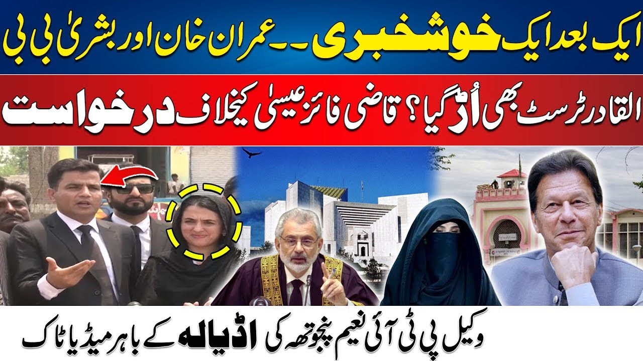 Good News for PTI: Imran Khan & Bushra Bibi in Al Qadir Trust Case ...