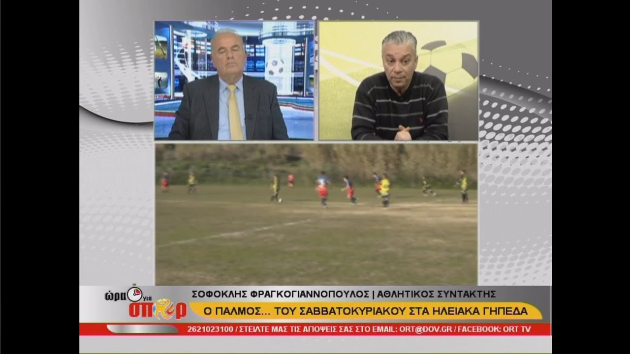 Ν.16.ΩΡΑ ΓΙΑ ΣΠΟΡ .24/02/2025 :Παρουσίαση και ανάλυση θεμάτων Στίβου ...