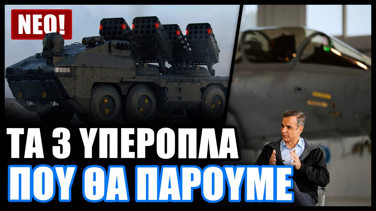 Αύριο ο Μητσοτάκης θα ανακοινώσει το νέο Εξοπλιστικό Πρόγραμμα των ...