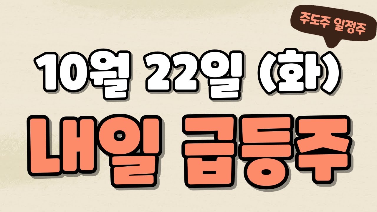 10월22일 급등주우진엔텍한올바이오파마두산에너빌리티두산로보틱스지투파워펩트론블루엠텍한일단조제닉알테오젠리가켐