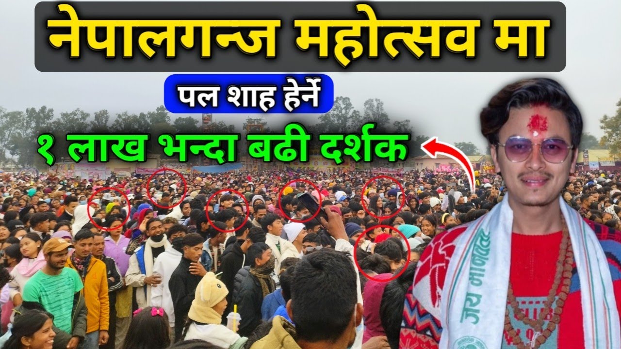 Paul Shah Nepalgunj Mahotsav 2080 | Poul Shaha 100k Fans | Poul Shaha ...
