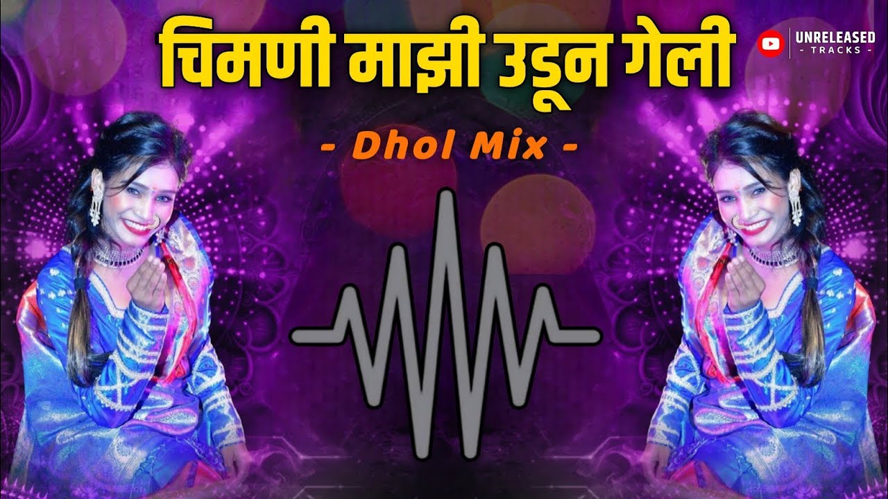 Chimani Mazi Udun Geli ( Dhol Mix ) It's Ram Remixy | Unreleased Track ...