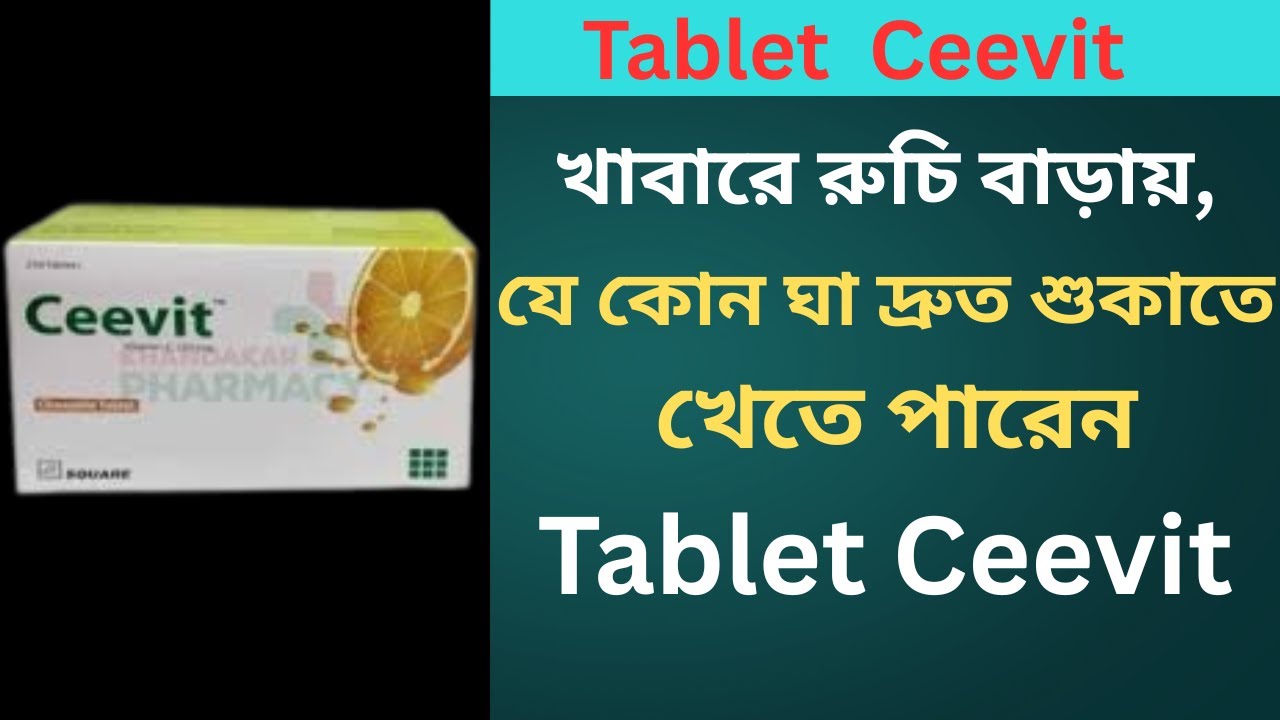 Ceevit ক্ষত শুকাতে দ্রুত কাজ করে - YouTube