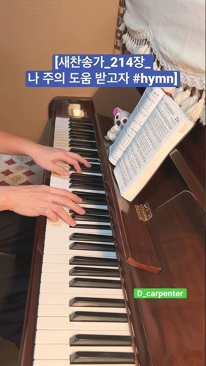새찬송가 214장 나 주의 도움 받고자 Shorts Hymn Youtube