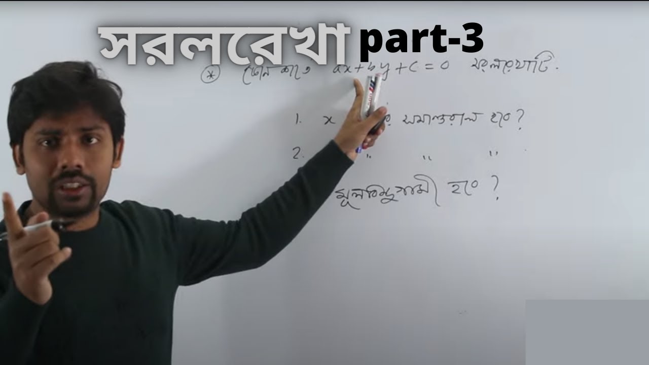 hsc higher math 1st paper chapter 3 (সরলরেখা) - YouTube