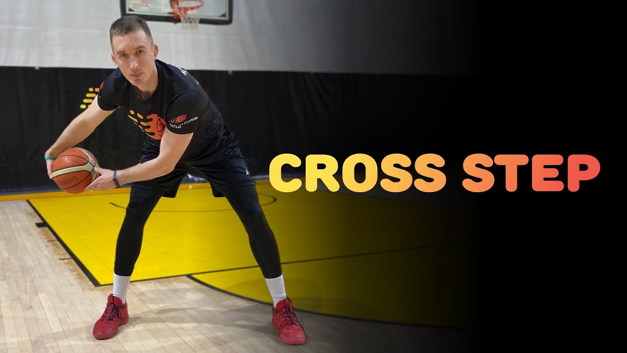 БАСКЕТБОЛ | CROSS STEP ПРИ ЗАВЕРШЕНИИ - YouTube