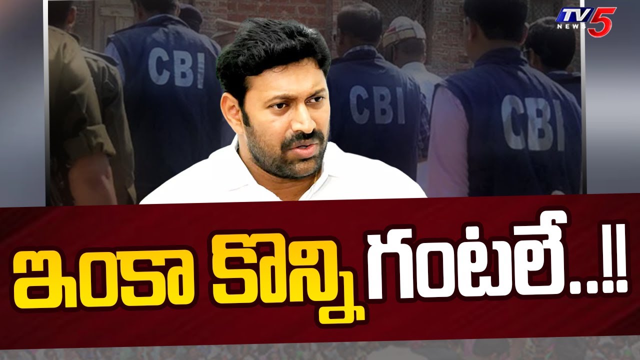ఇంకా కొన్ని గంటలే..!! | CBI Vs MP Avinash Reddy in Telangana High Court | YS Sunitha | TV5 News ...