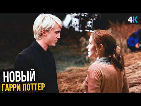 Гарри Поттер - Фильму о Гермионе и Драко быть! Разбор безумного анонса Legendary.