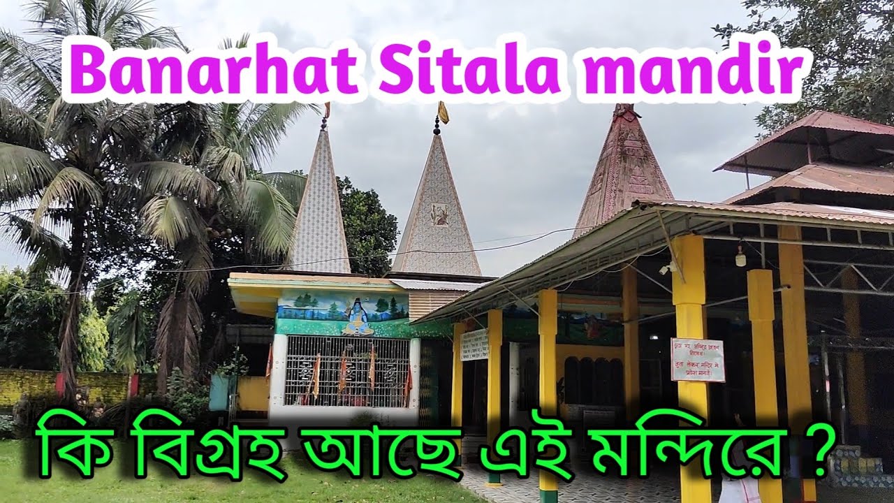 Sitala mandir banarhat||travel buddy BijoyBasak new blogg - YouTube
