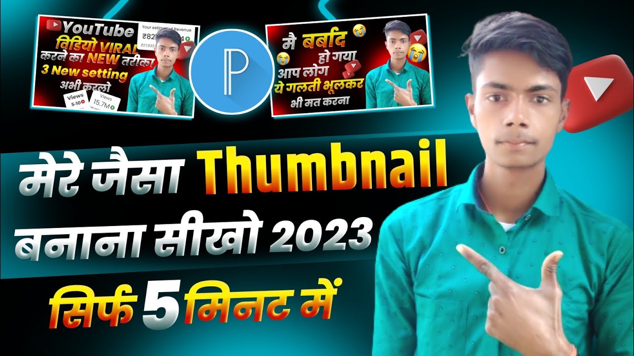 how to make thumbnail like manoj dey || manoj dey jaisa thumbnail kaise ...