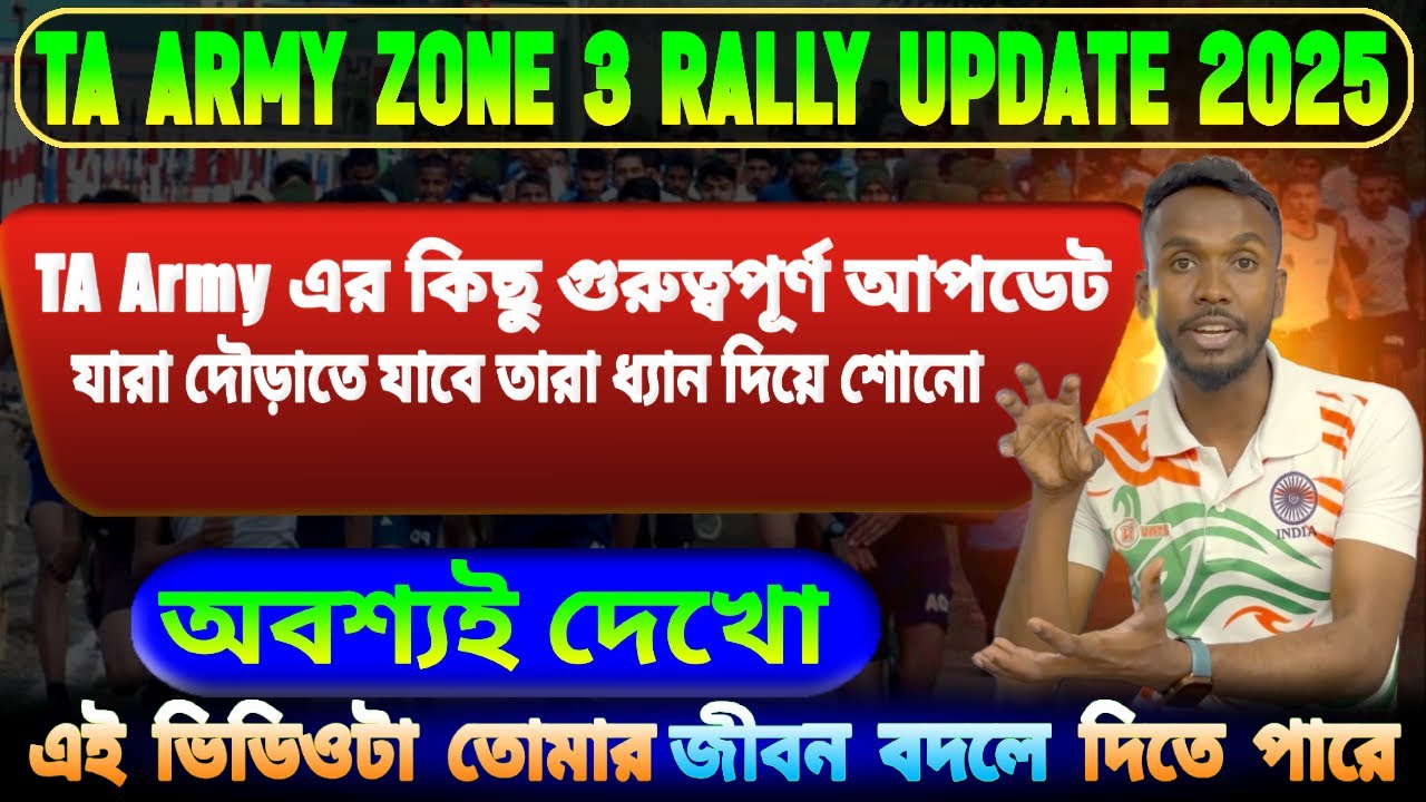 TA ARMY এর কিছু গুরুত্বপূর্ণ আপডেট তাড়াতাড়ি দেখে নাও | TA ARMY Rally ...