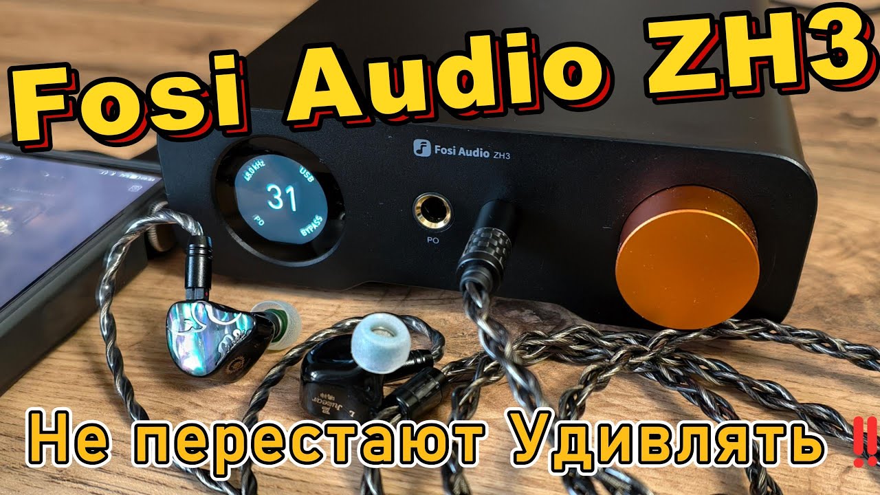 Fosi Audio ZH3 - Не перестают Удивлять! - YouTube