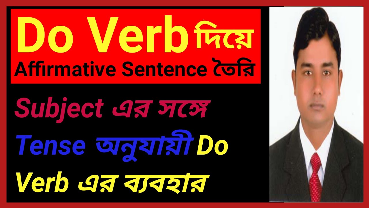 Tense অনুযায়ী do verb এর ব্যবহার || Do verb in English grammar ...